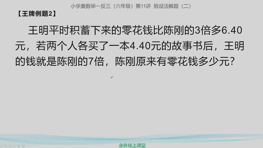 已知王明钱数比陈刚多的倍数、买书后的倍数,问陈刚原有零花钱?
