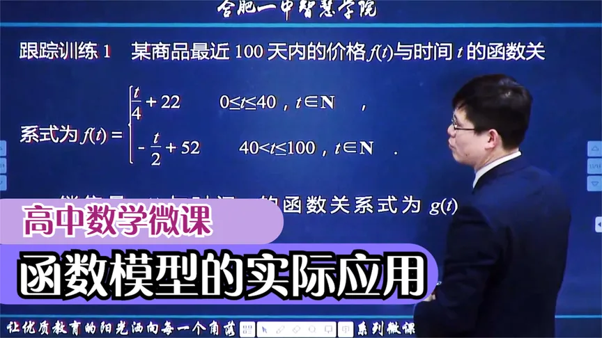 高中数学系列微课——函数模型的实际应用(一)