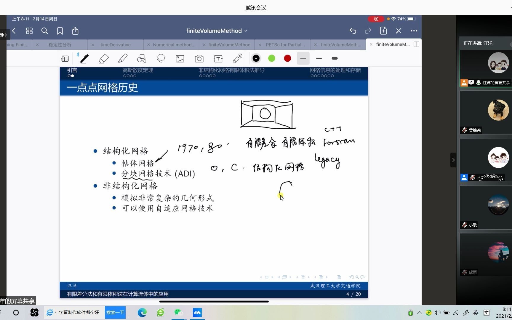 汪洋_cfd_13_a 非结构网格扩散项离散