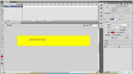 flash动画制作 (第五集)文字动画效果