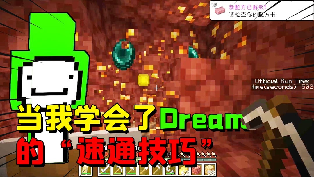 当我在MC中学会了Dream的速通技巧,1145秒通关打破记录?
