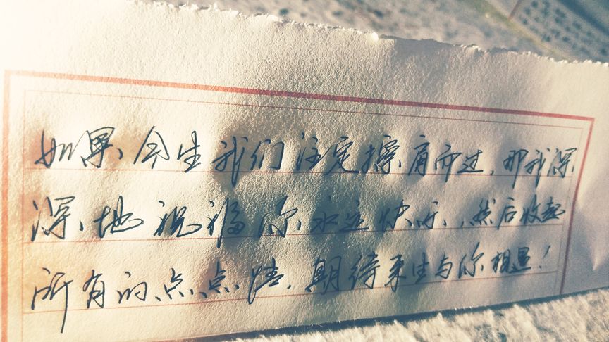 如果今生我们注定擦肩而过,那我深深祝福你永远快乐,幸福一辈子