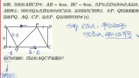 学而思网校初中二年级 数学 第61集 第61讲:四边形综合(一)