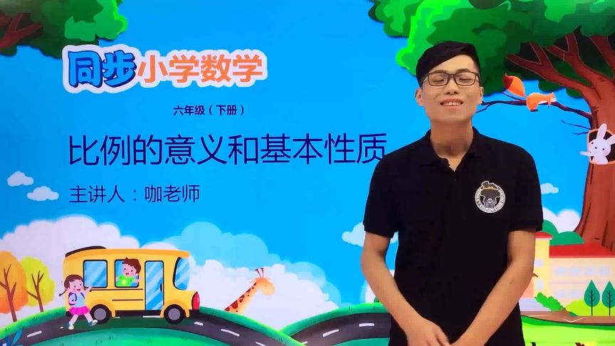 六年级下册人教版数学第四单元4.1比例的意义和基本性质#小学