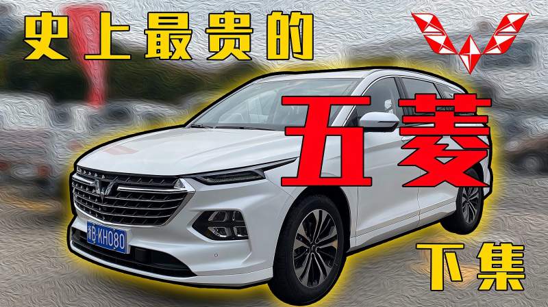 史上最贵的五菱!五菱凯捷测评下集试驾体验以及总结 新八闲唠