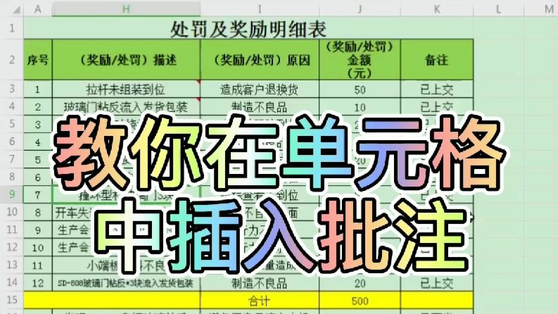 教你在单元格里插入批注