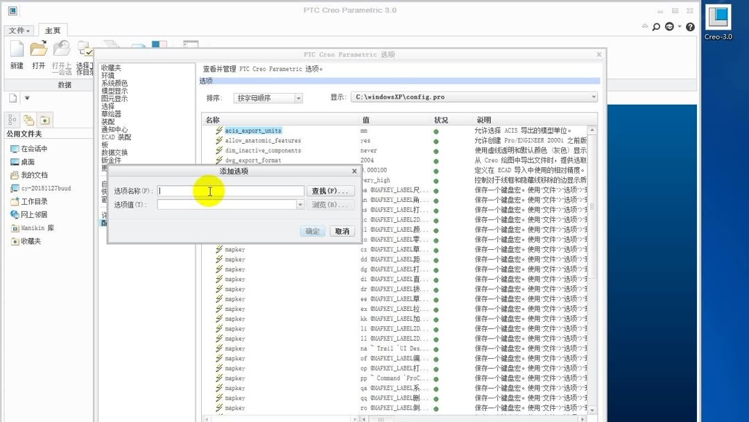 Creo公制单位设置