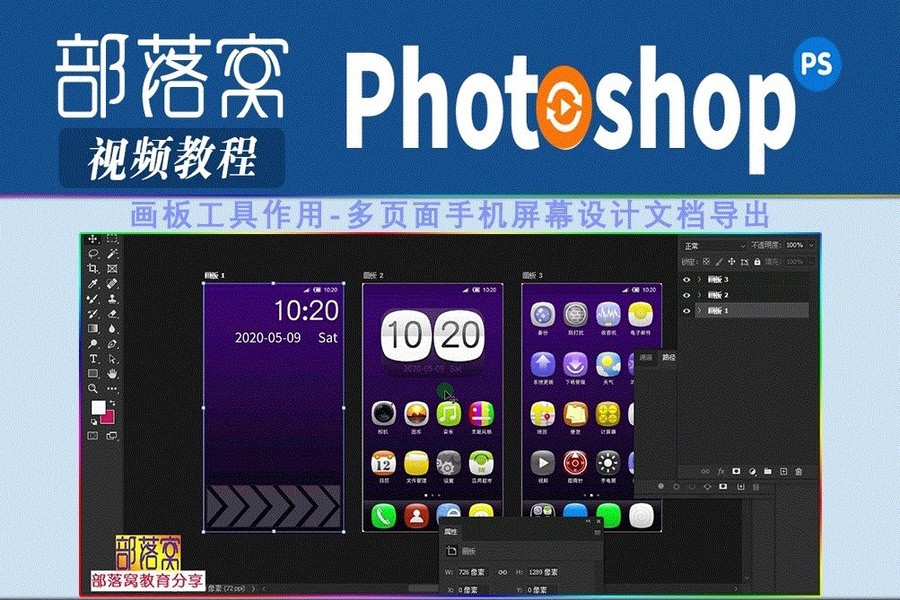 ps画板工具作用视频:多页面手机屏幕设计文档导出