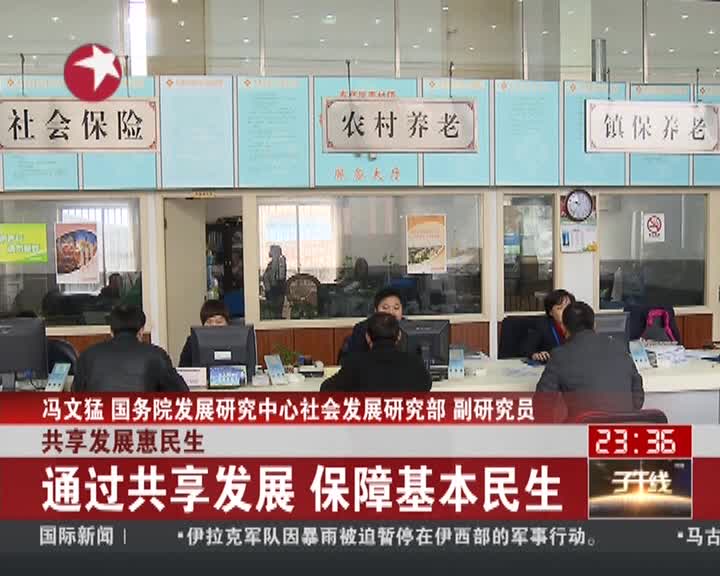 展望十三五 解读新理念:共享发展惠民生