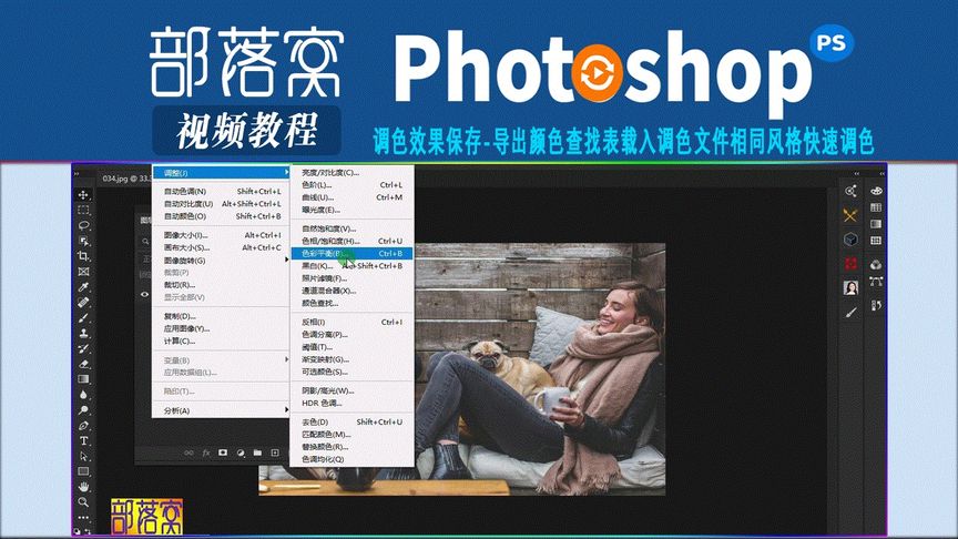 ps调色效果保存视频导出颜色查找表载入调色文件相同风格快速调色