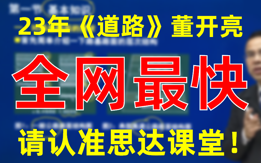...持续更新中】2023年公路水运试验检测师助理视频课件资料-道路工程