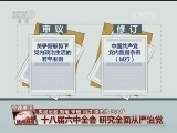 [视频]十八届六中全会 研究全面从严治党