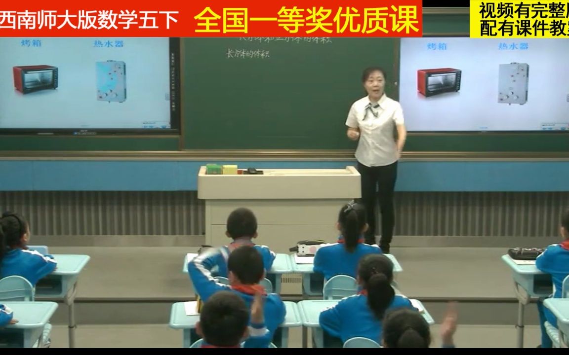 ...版数学五下《长方体和正方体的体积计算》魏老师全国一等奖优质课