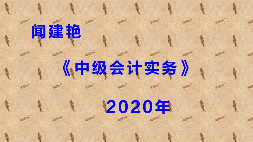 2020年中级会计实务:重要性9792