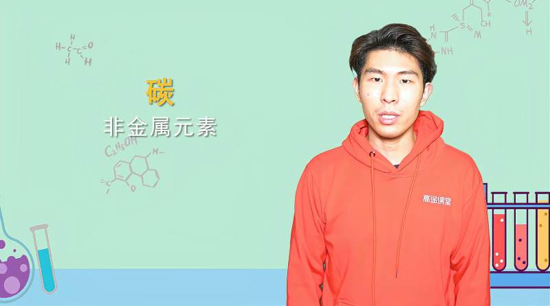 化学元素“碳”的元素简介、基本性质与实际用途