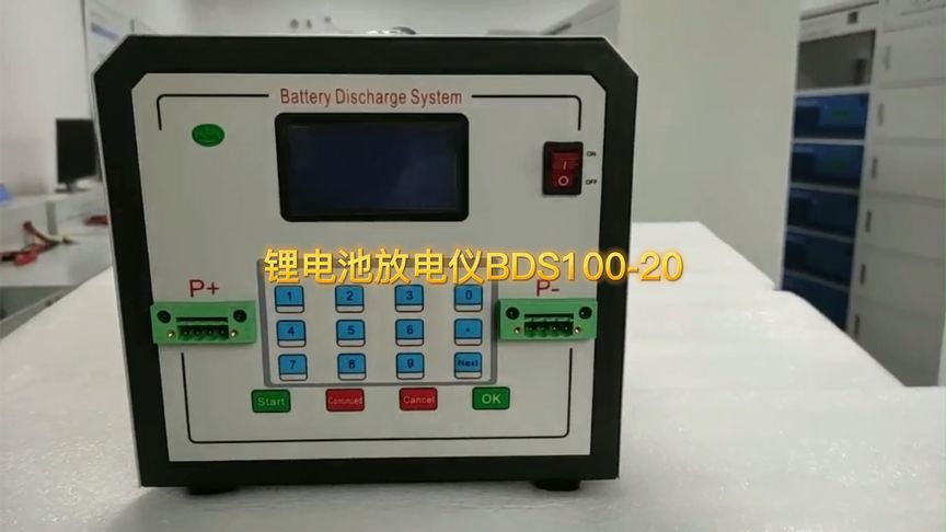 鑫达能锂电池放电仪BDS100-20,电池放电检测