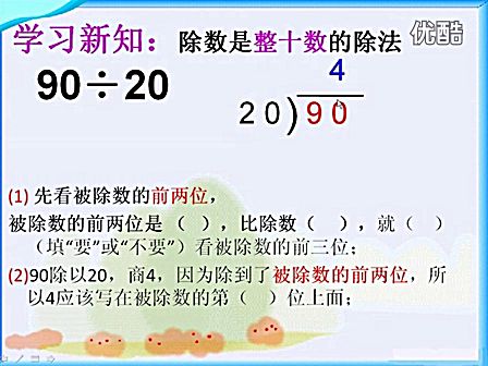 小学数学四年级微课《除数是整十数的除法》景贝小学【方丹】(深圳...