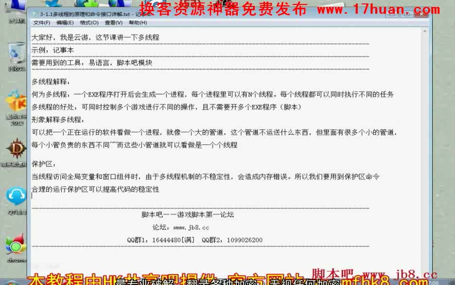 易语言-云游易学脚本开发系列VIP培训教程-10-多线程