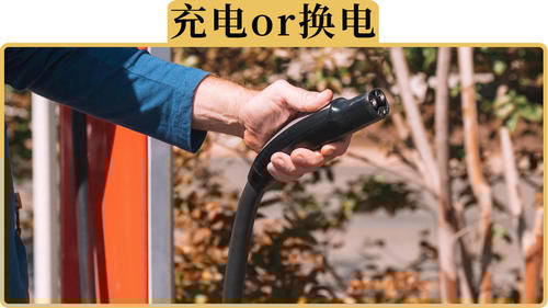 备胎说车:对电动车来说,充电和换电,哪种才是未来