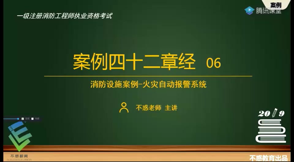 20190816案例分析第01节:消防安全管理案例01-ZY