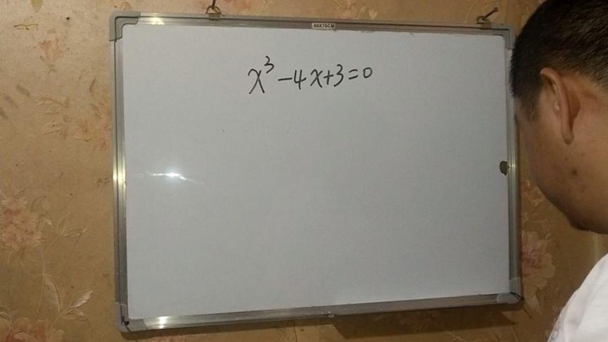 试根法解方程x三次方-4ⅹ+3=0