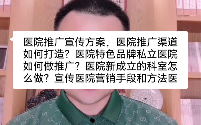 医院推广宣传方案,医院推广渠道如何打造?医院特色品牌私立医院如何...