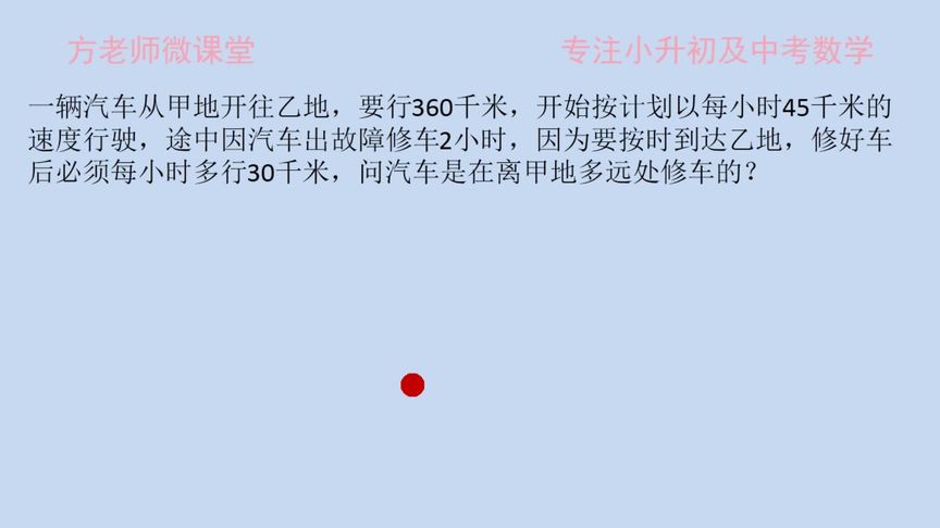 小升初奥数行程问题,用假设法和方程解答,经典例题