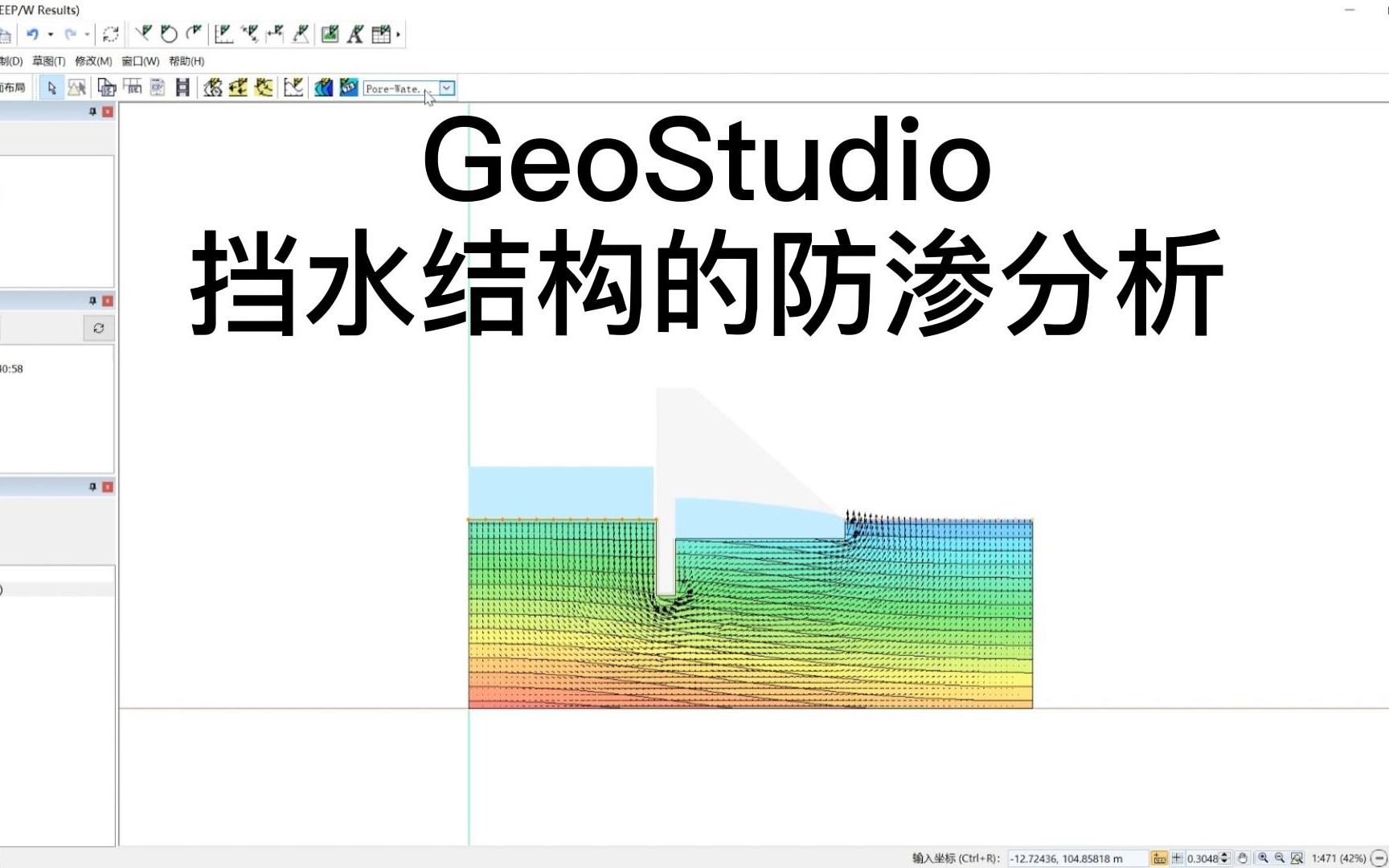 GeoStudio 挡水结构的防渗分析 SEEP/W 教程(六)
