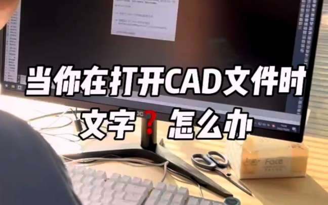 CAD文字问号❓