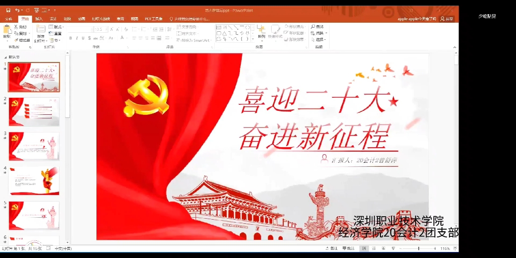 喜迎二十大,奋进新征程