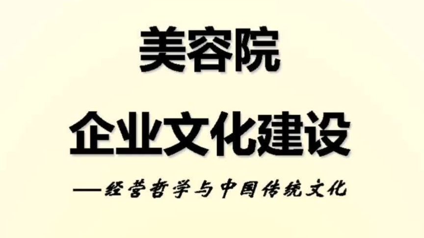 美容院企业文化建设培训课件ppt#美业 #美容院 #企业文化