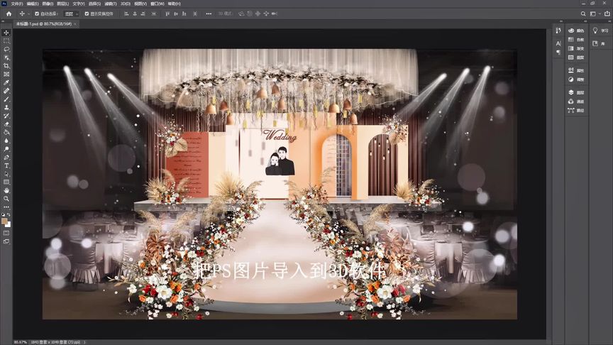 ps婚礼文件做出来婚礼3D动画效果 Su软件绘制#婚礼