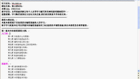 易语言游戏辅助教程--入门章--第五棵