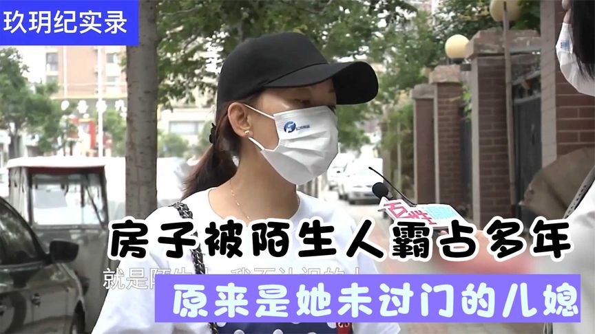 房主:房子被陌生人霸占,警察:她们是一家人,房子里是她儿媳妇
