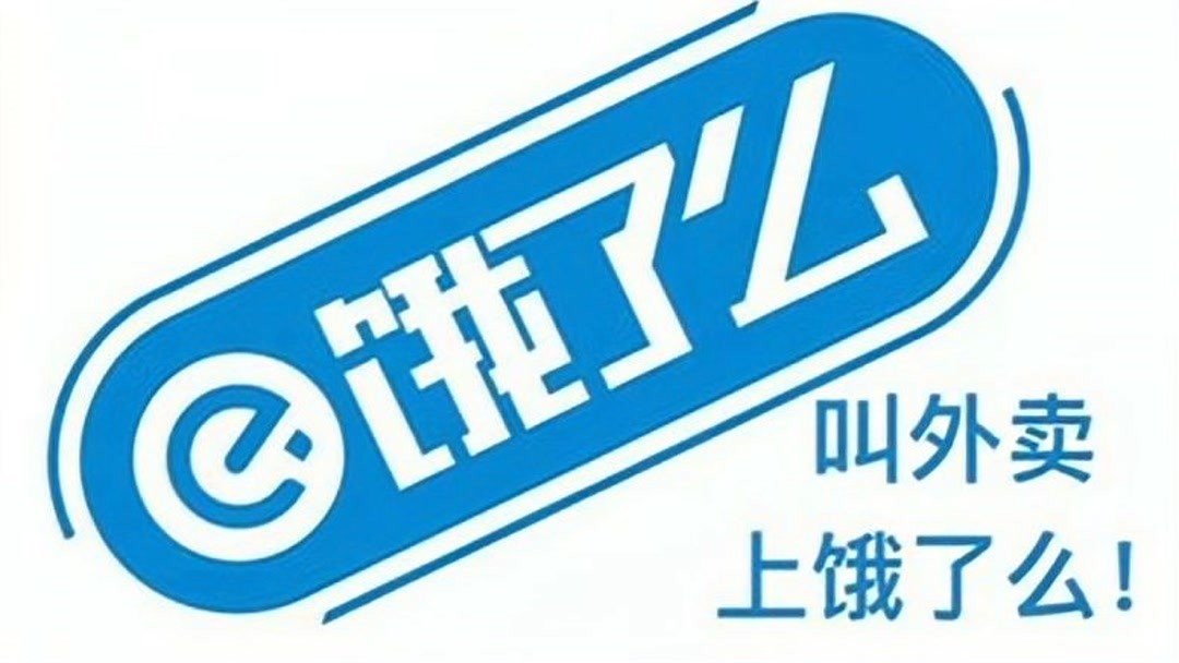 饿了么注册饿好团、饿了团商标 国际分类包含广告销售、餐饮住宿
