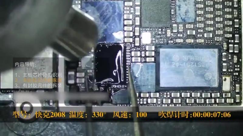 手机芯片的焊接演示