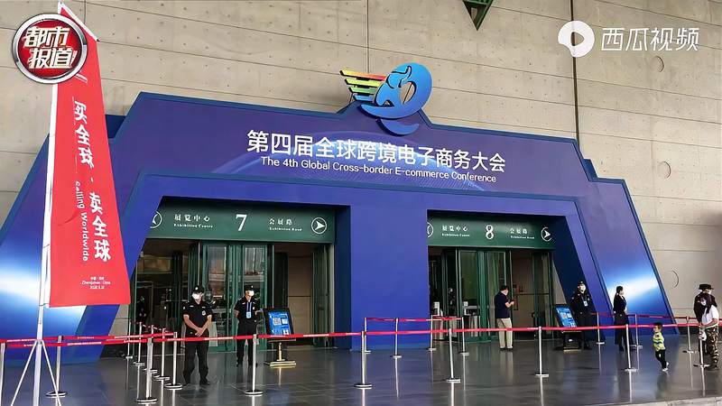 跨境电商大会在郑州召开,世界新形势下新的转折