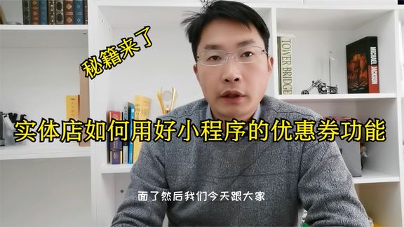 实体店做线上小程序商城,怎么样才能用好优惠券,秘籍来了!