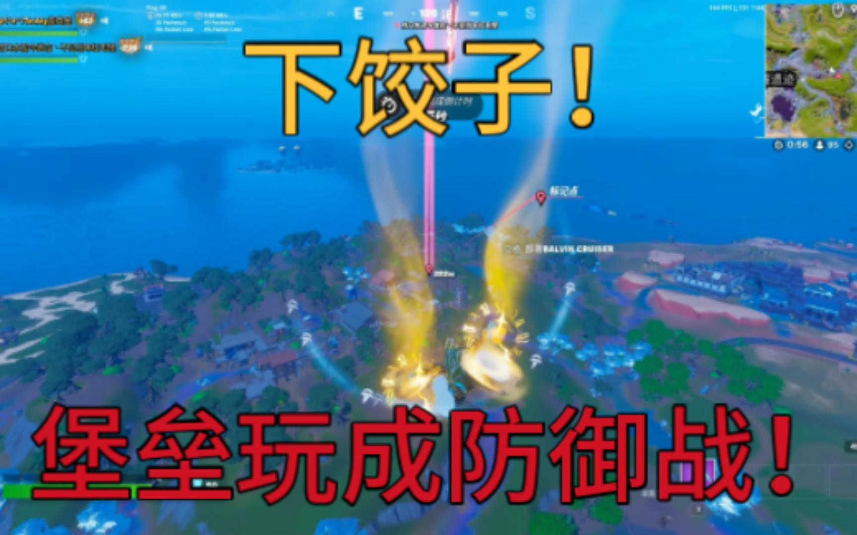 好久没有见到堡垒之夜下饺子的感觉