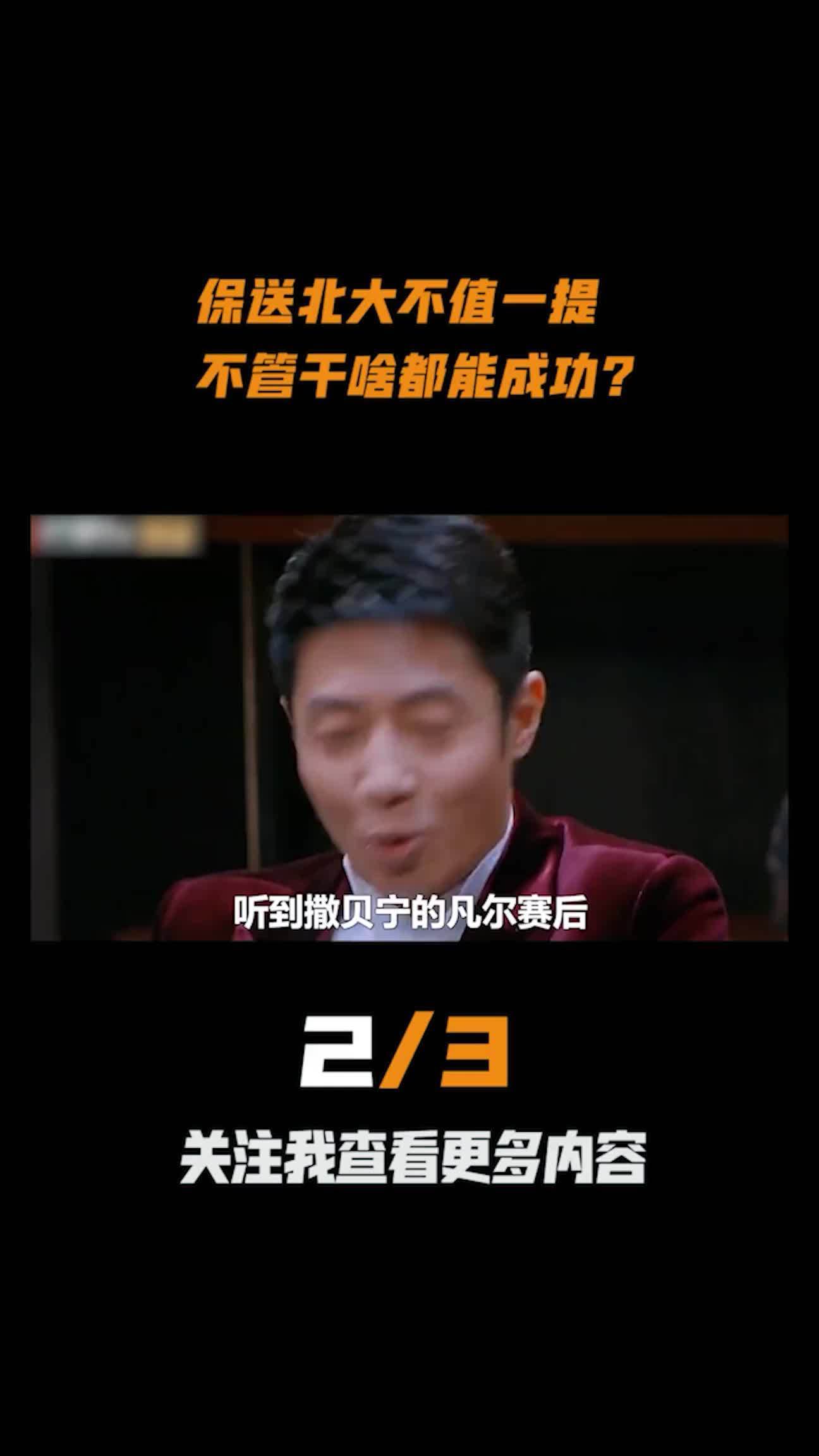 多次炫耀自己保送北大,嫌何炅介绍自己不够隆重,撒贝宁却不讨人