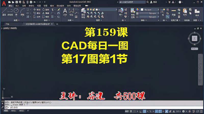 AutoCAD2021每日一图第17图1,cad新手入门教程