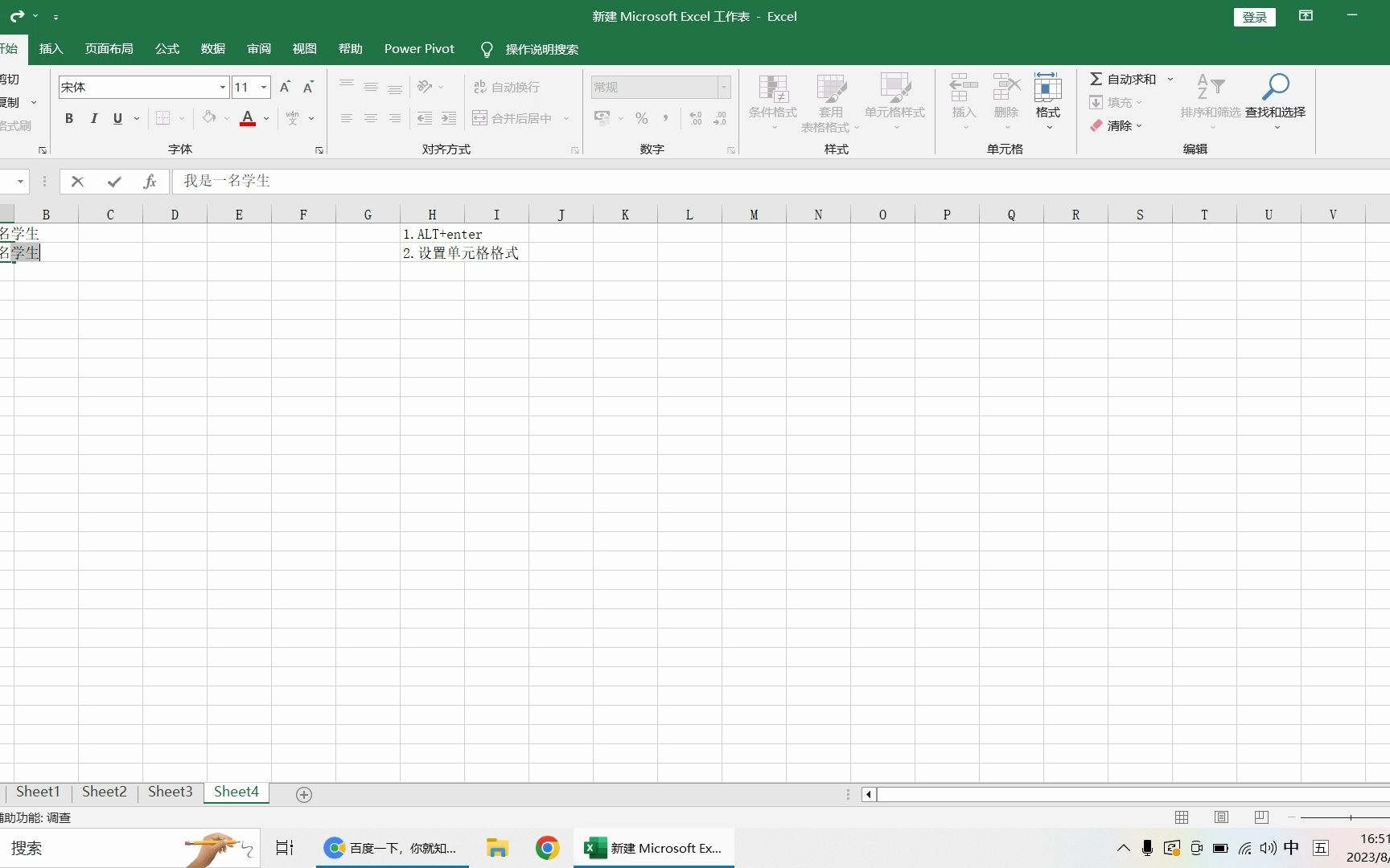 如何在单元格内进行换行