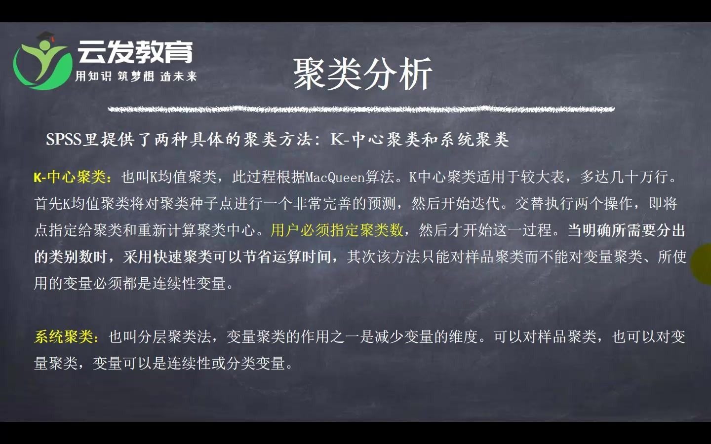 让你彻底全面轻松掌握聚类分析(基于SPSS软件实现)