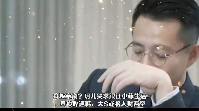 众叛亲离?玥儿哭求跟汪小菲生活,具俊晔返韩,大S或将人财两空