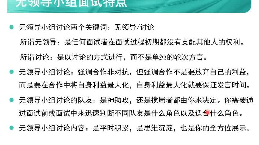 MBA面试无领导讨论小组面试的特点 林晨MBA