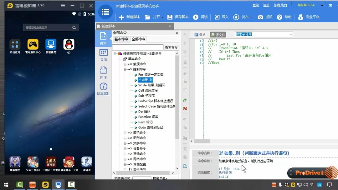 按键精灵第三章:控制命令之,2,if判断语句