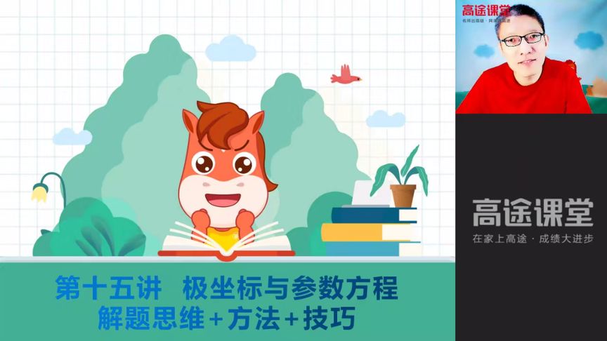 15极坐标与参数方程解题思维+方法+技巧