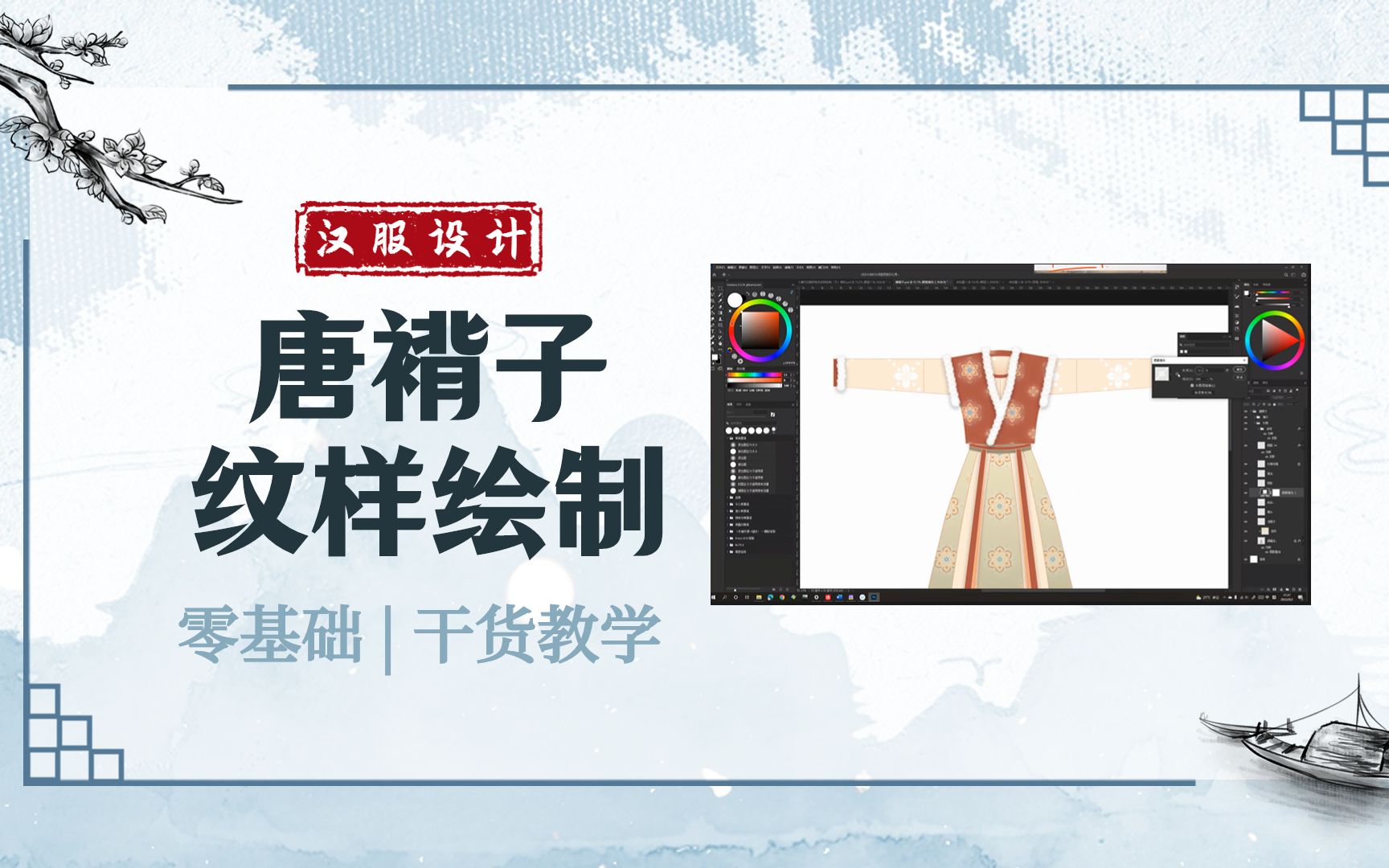 汉服设计纯干货教学!唐褙子如何上纹样?带你快速上手~