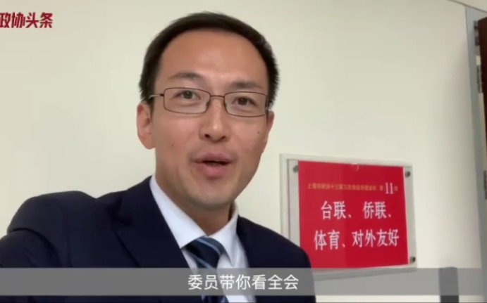 委员带你看全会|臧熹:揭秘政协分组讨论