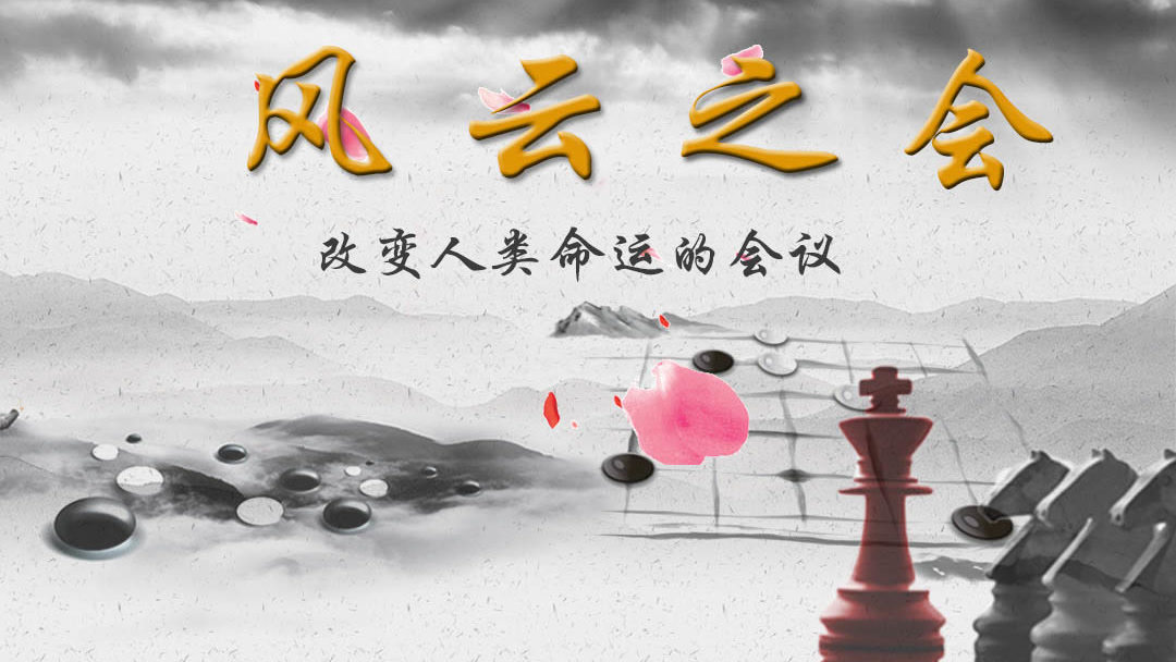 雅尔塔会议—确定二战后的政治格局 美苏两强主导世界